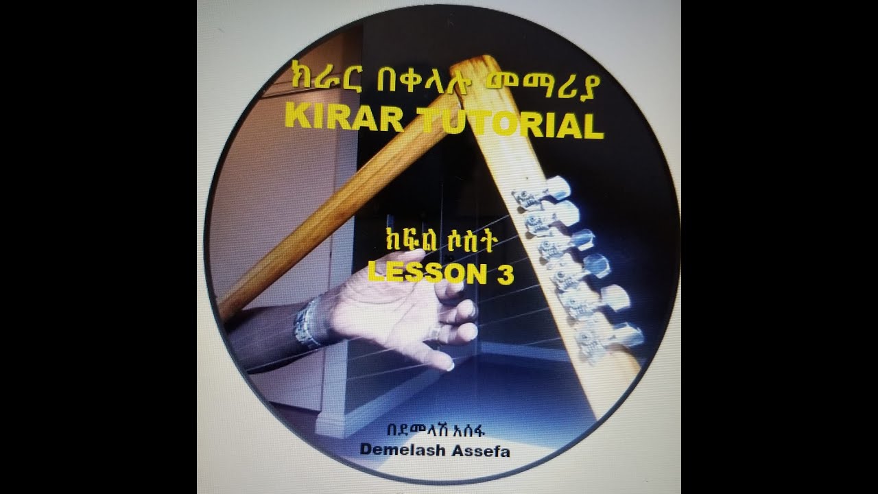 Kirar Tutorial 3 - የክራር መለማመጃ ክፍል 3 - YouTube