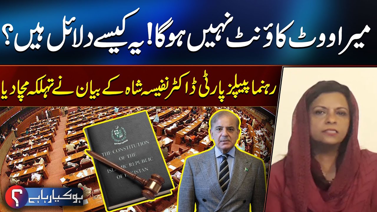 Mera Vote Count Nahi Hoga Yeh Kese Dalail Hain ? | PPP Leader Dr ...