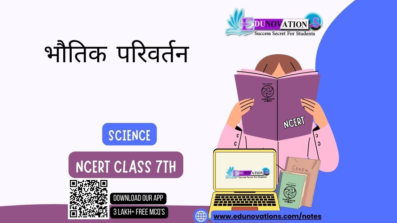 भौतिक परिवर्तन | Physical Changes | NCERT Class 7 SCIENCE | bhautik ...