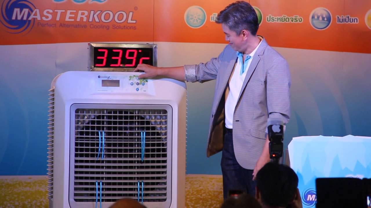 งาน สิบปี มาสเตอร์คูล MasterKool - YouTube