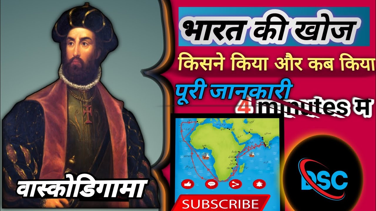 भारत की खोज//भारत की खोज किसने किया//who Discovered India//पुर्तगाल कहा ...
