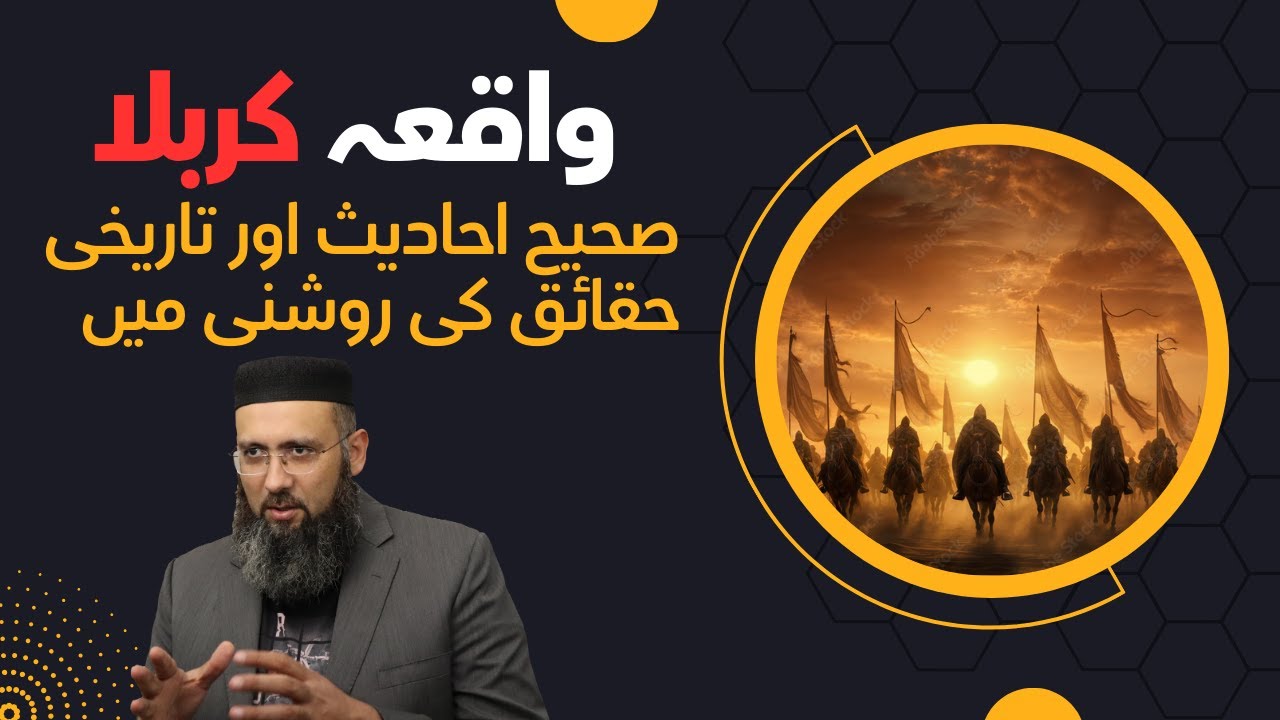 Tragedy of Karbala in the light of Historical Facts & Sahih Ahadeeth l ...