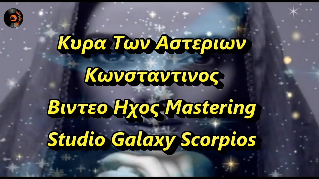 ΚΥΡΑ ΤΩΝ ΑΣΤΕΡΙΩΝ- ΚΩΣΤΑΣ ΜΠΡΑΤΣΗΣ- 2024 - YouTube