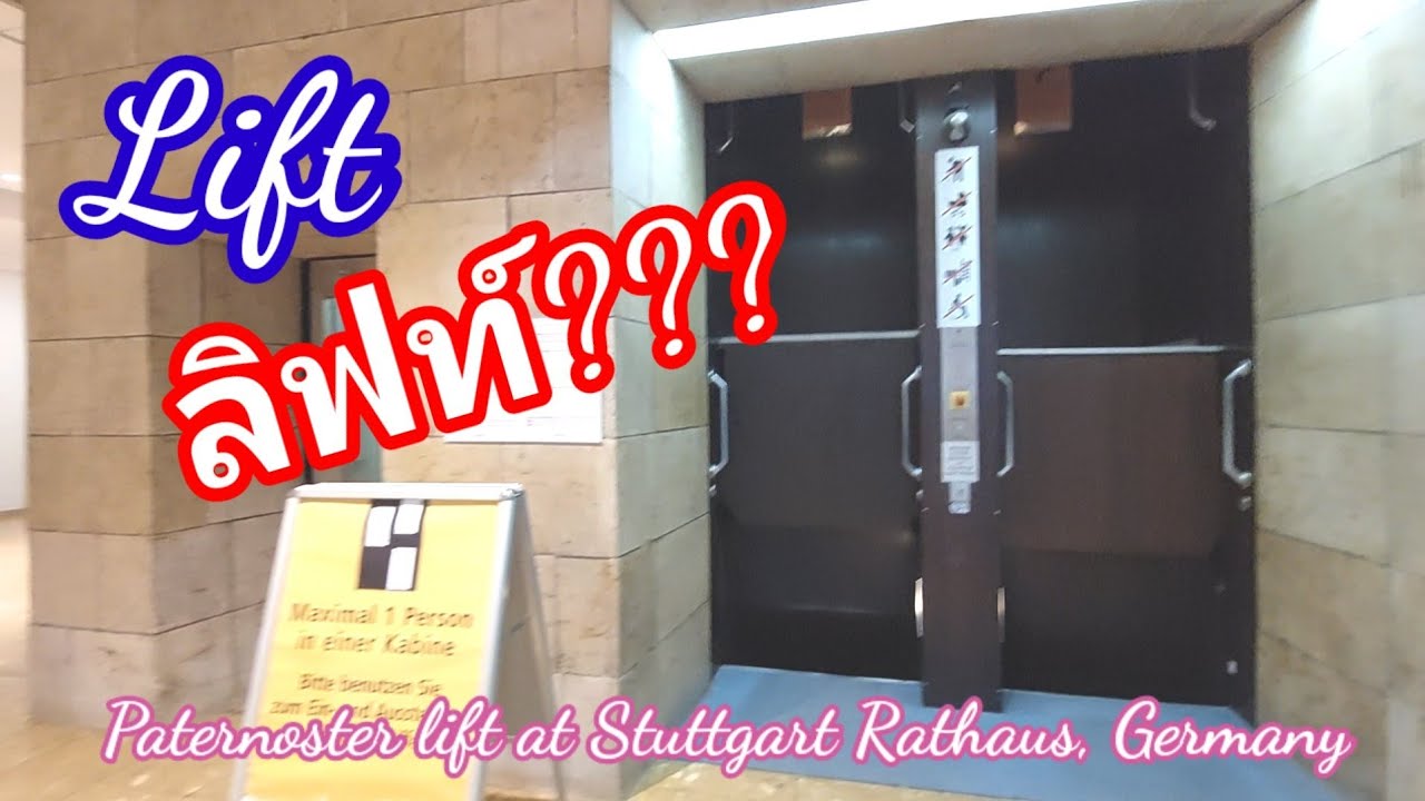 ลิฟท์ Paternoster lift at Stuttgart Rathaus, Germany - YouTube