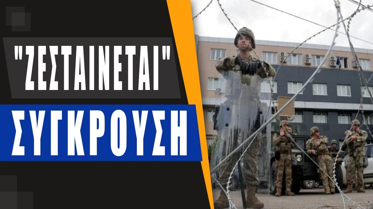 Οργή Βελιγραδίου κατά ΝΑΤΟ και Πρίστινα για το πογκρόμ κατά των Σέρβων ...