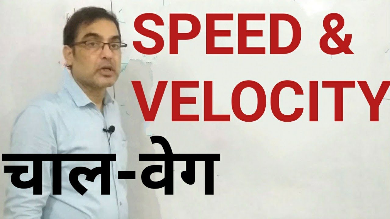 Speed And Velocity Class 9 Youtube