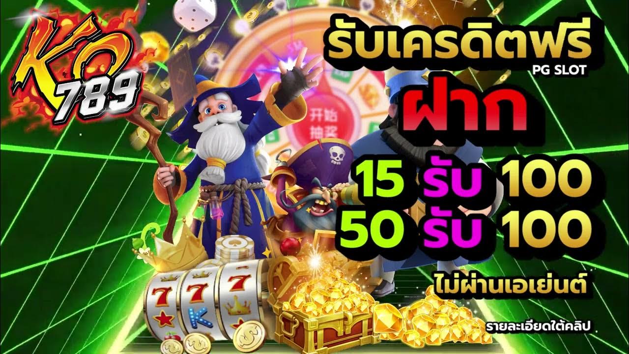 Ko789 50รับ100 ทํา300 area slot wallet 15รับ100 - YouTube
