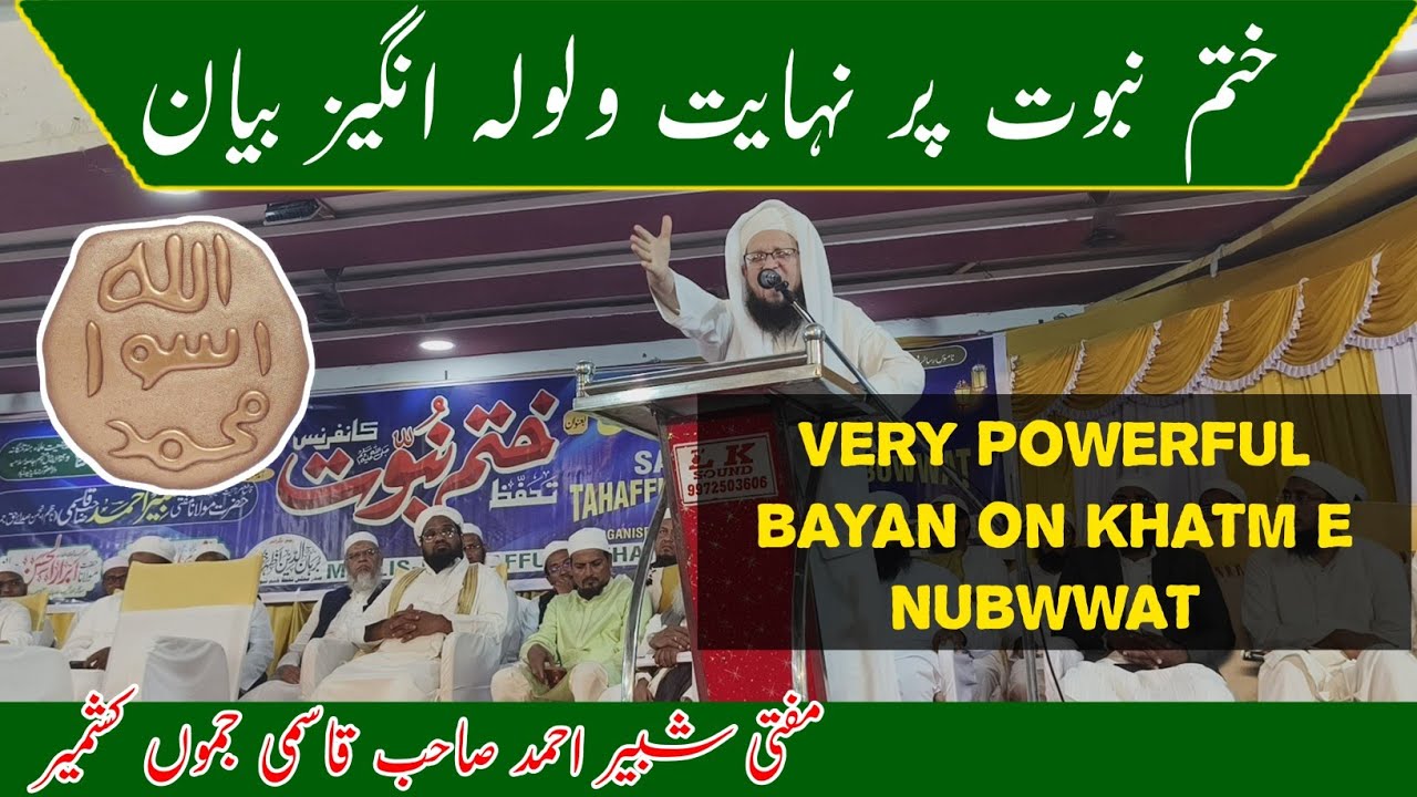 Very Powerful Bayan on KHATM E NUBWWAT #khatm_e_nabuwat - YouTube