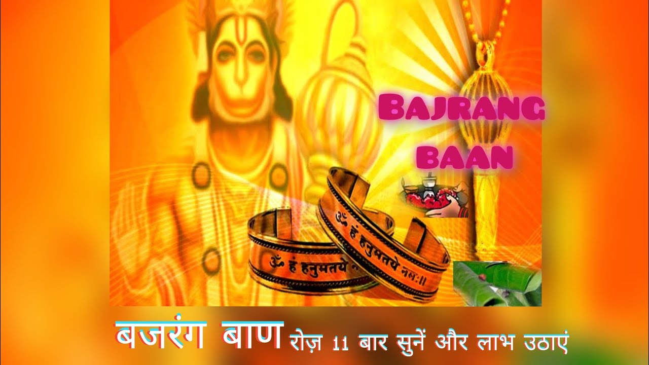 बजरंग बाण Bajrang baan l shree Hanuman bajrang baan ll with lyrics ...