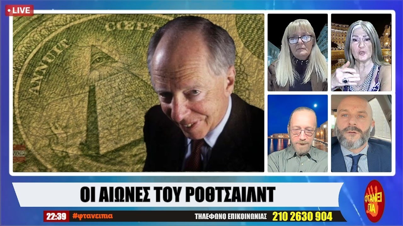 ΦΤΑΝΕΙ ΠΙΑ !!! | ΟΙ ΑΙΩΝΕΣ ΤΟΥ ΡΟΘΤΣΑΙΛΝΤ - ΜΕΡΟΣ 1 | --- LIVE --- | 26 ...