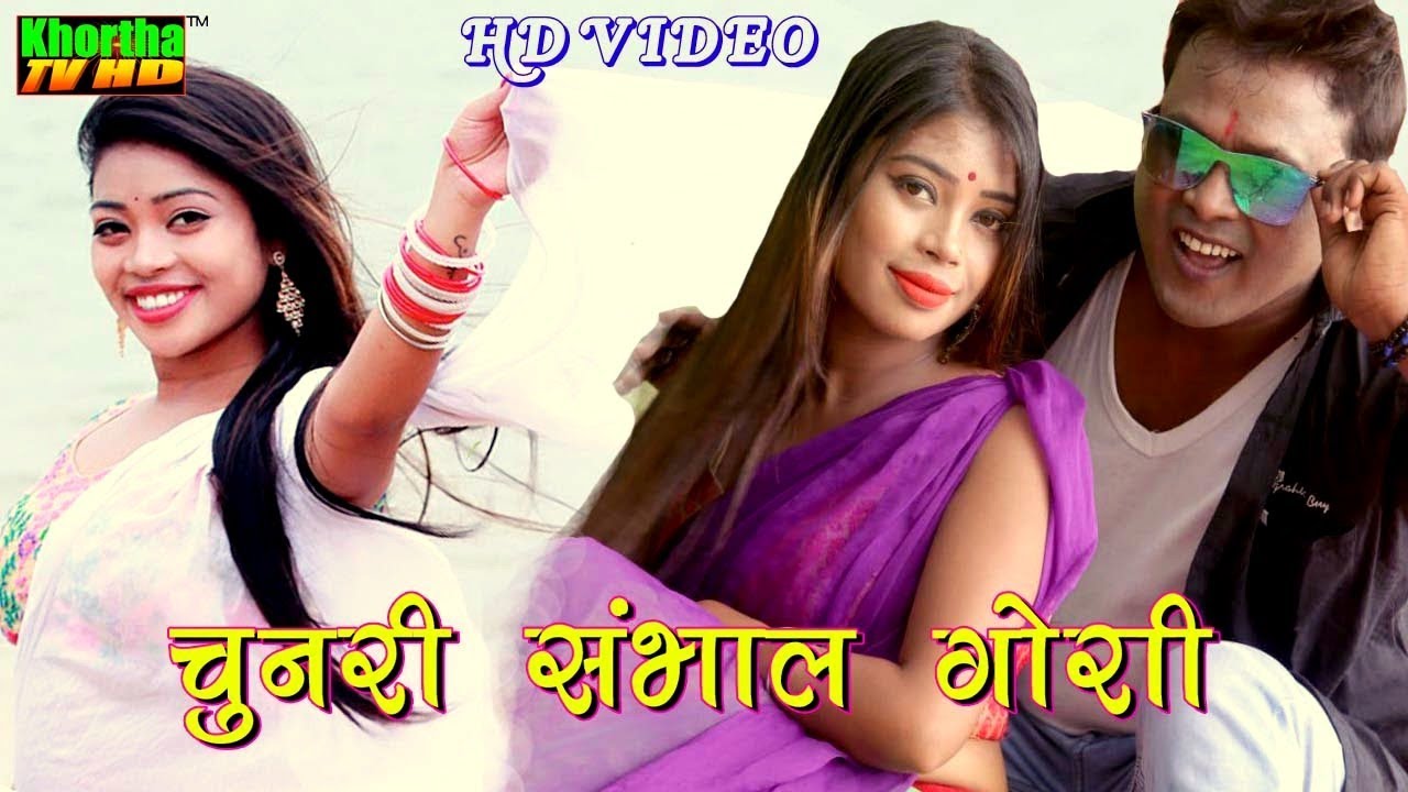 New Nagpuri Video HD - Chunri Sambhal Gori Udi Udi Jaai Re - Khortha Tv ...