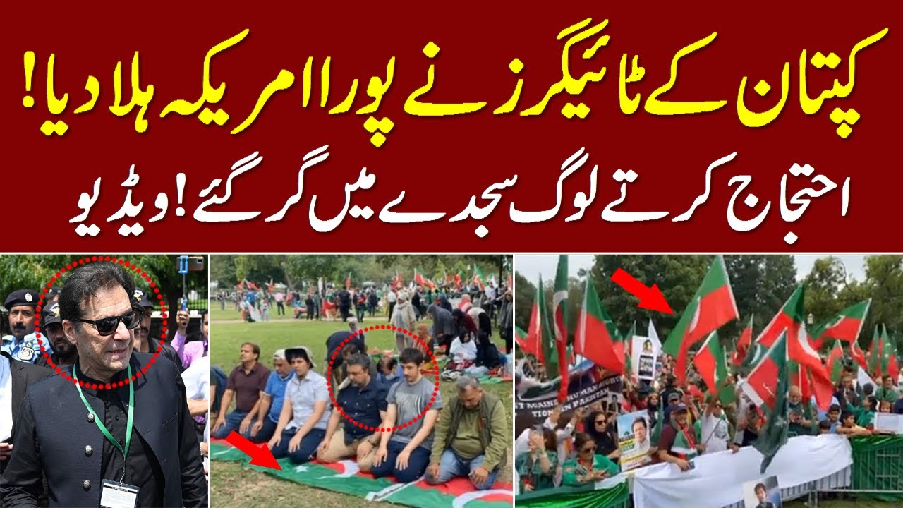 PTI Workers Protest In USA For Imran Khan Release | PTI Protest Start ...