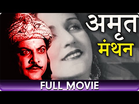 Amrut Manthan (1934) - Chandra Mohan | Nalini Tarkhad, Shanta Apte, G. R. Mane