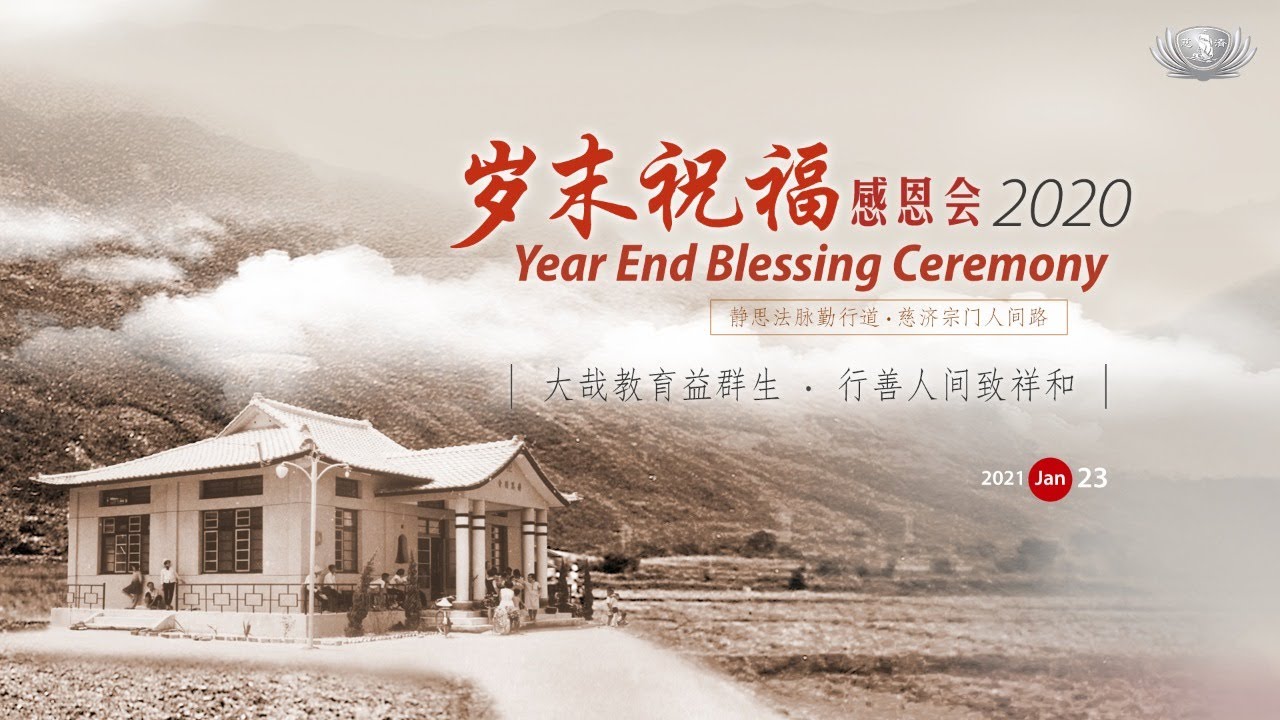 (1.45PM) Year End Blessing Ceremony 2020 岁末祝福感恩会 - YouTube