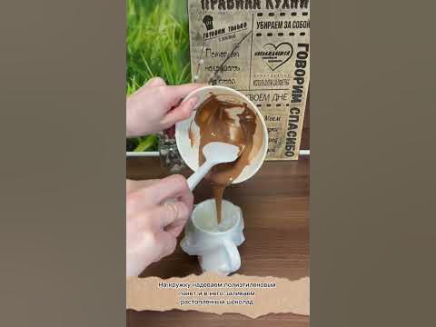 Как сделать гнездо из шоколада для украшения кулича? Декор для кулича # ...