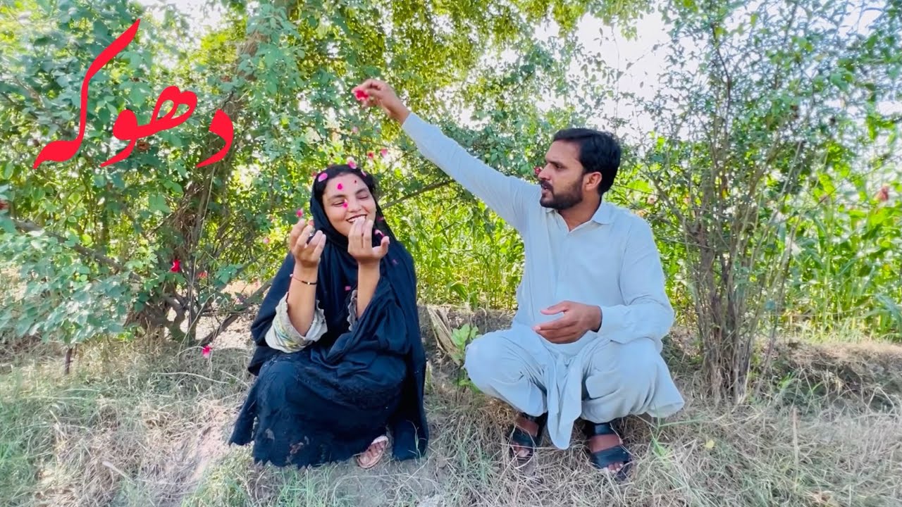 Dhokha/new panjabi culture drama/nadia malik/Ahmad sher official team ...