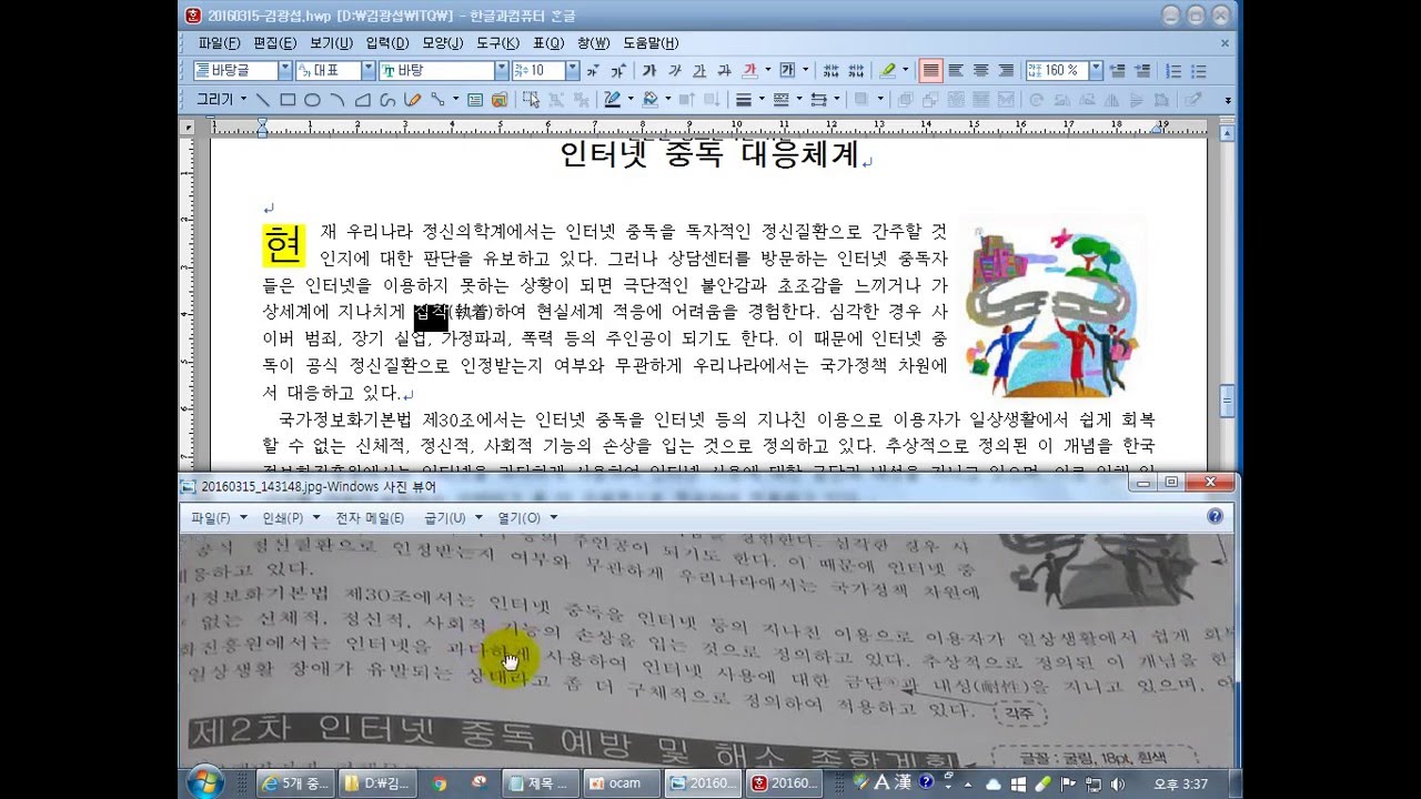 Itq한글 2016 1기 제8강 5 Itq한글 제3회 최신기출 실전풀이 문서작성능력평가 문서편집 Youtube