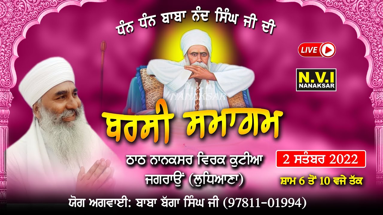 🔴Barsi Baba Nand Singh Ji | Thath Nanaksar Virk Kutia | 2 Sep. 2022 ...
