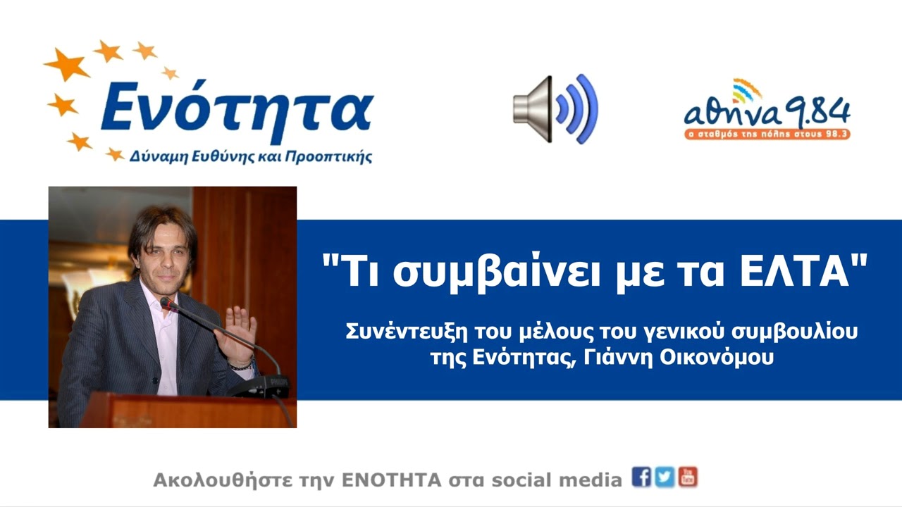 Τι συμβαίνει με τα ΕΛΤΑ - YouTube