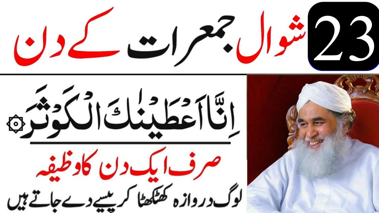 Aaj Jumerat Ke Din Surah Kausar Ka Powerful Wazifa Dolat Ka Wazifa