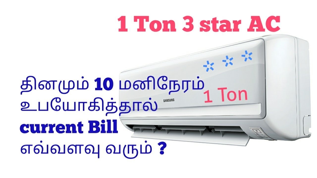 AC usage current bill calculation - YouTube