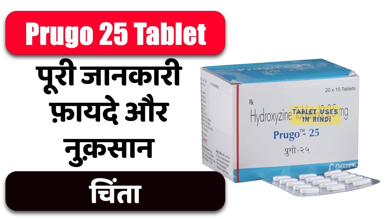 Prugo 25 Tablet Uses in Hindi | चिंता | Side Effects | Dose 💊 - YouTube