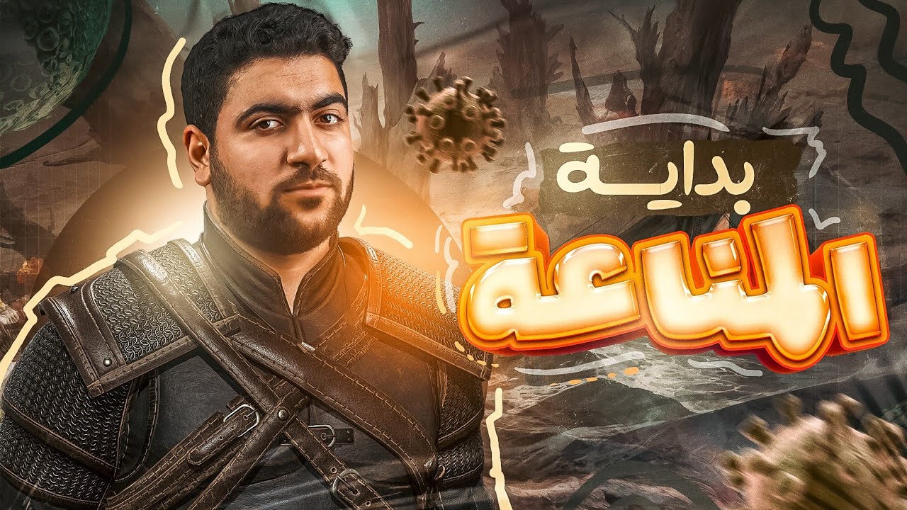 إزاي تواجه دور البرد بالطريقة الجوهرية 🤧 تفاصيل بداية كورس المناعة ️ ...