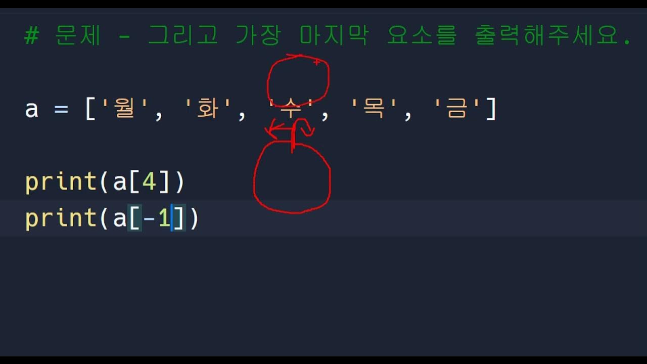 파이썬 예제 리스트 문제 Youtube