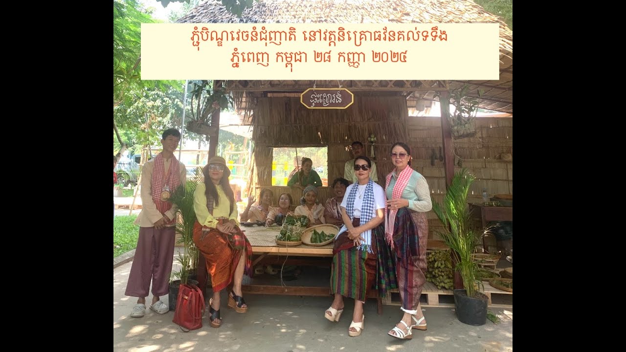 Vlog 195-ភ្ជុំបិណ្ឌវេចនុំជុំញាតិ2024 Pchum Ben Festival introduce ...