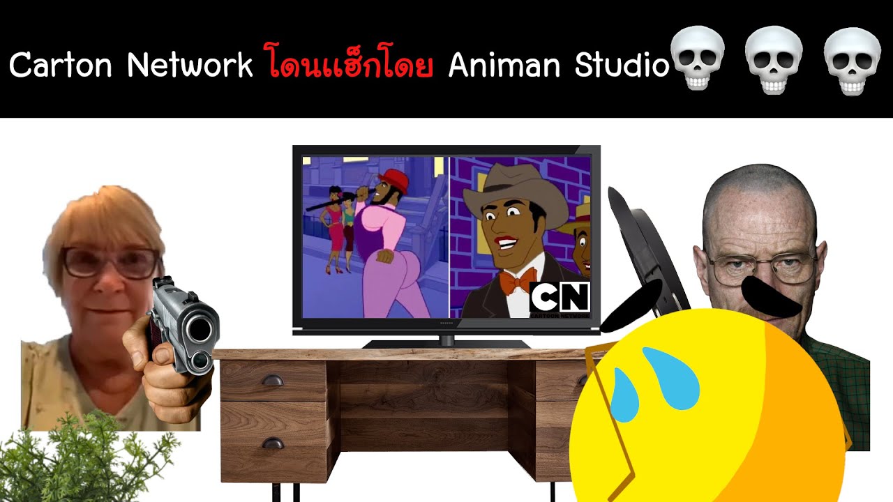 พี่ชาย Cartoon Network เเม่งโดน Hack จริงๆหวะ🤯💀💀🤯 - YouTube