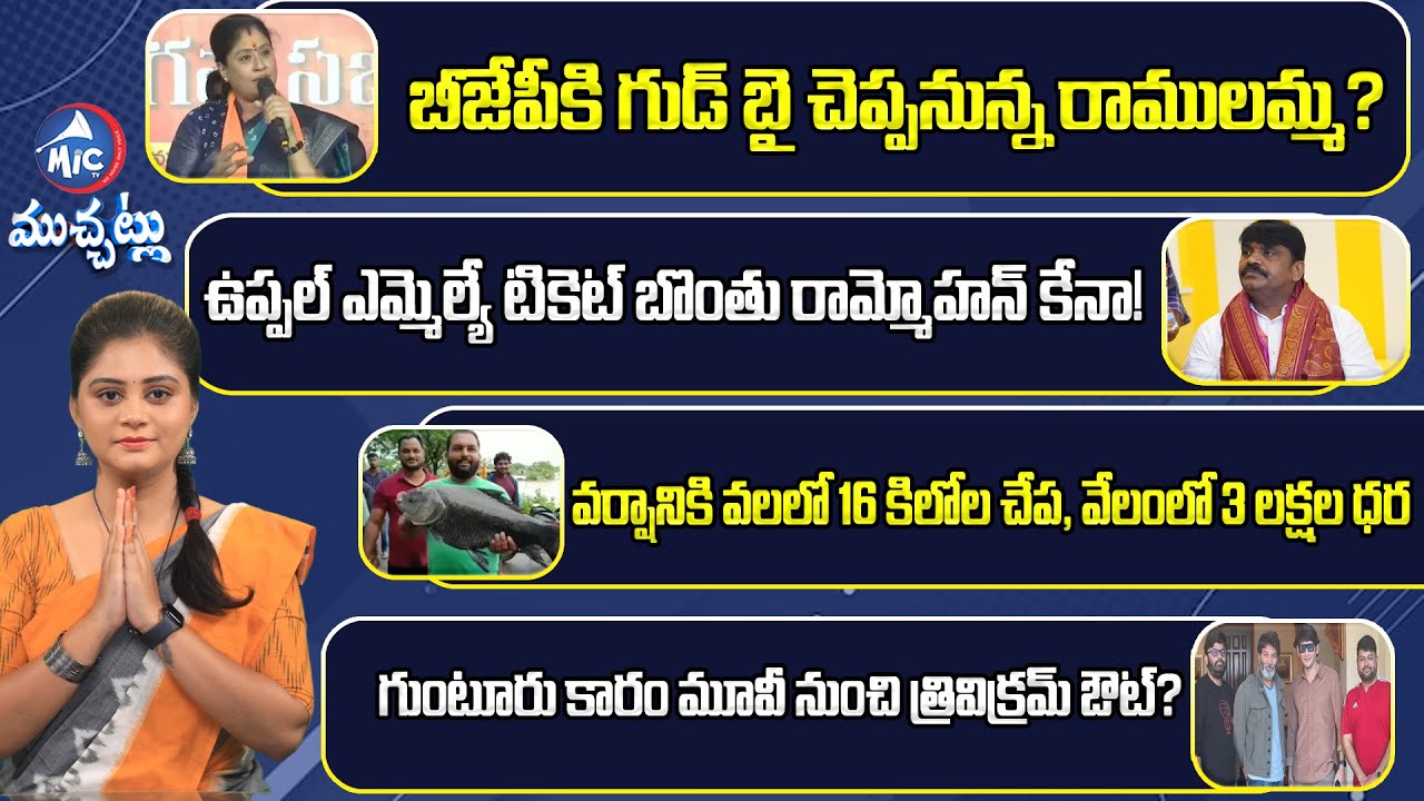 Vijayashanthi Party Change | Bonthu Rammohan Uppal Ticket-2023 ...