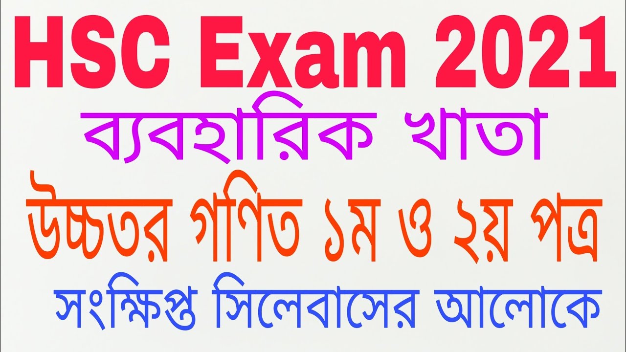 HSC 2021 Higher Math practical|উচ্চতর গণিতের ব্যবহারিক - YouTube
