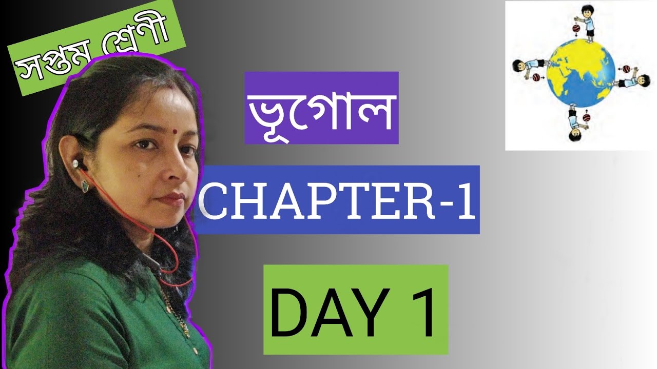 WEST BENGAL BOARD CLASS 7 GEOGRAPHY CHAPTER 1 YouTube west-bengal-board-class-7-geography-chapter-1-youtube