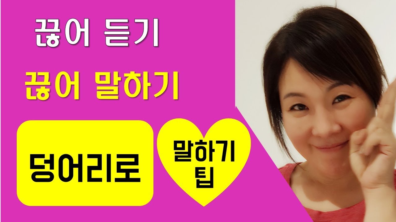 끊어읽기영어말하기영어무작정따라하기 영어무작정따라하기ㅣ덩어리 영어ㅣ유투버되기ㅣ유투버시작 Youtube