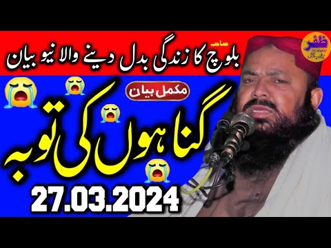Molana Qari Yaseen Baloch l new Bayan l Topic Gunahon ki Tauba l Qari Yaseen Baloch Zafar CD Center