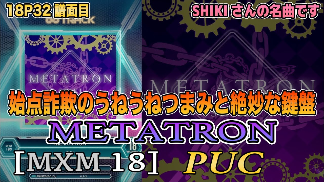 【SOUND VOLTEX】METATRON [MXM 18] PUC - YouTube