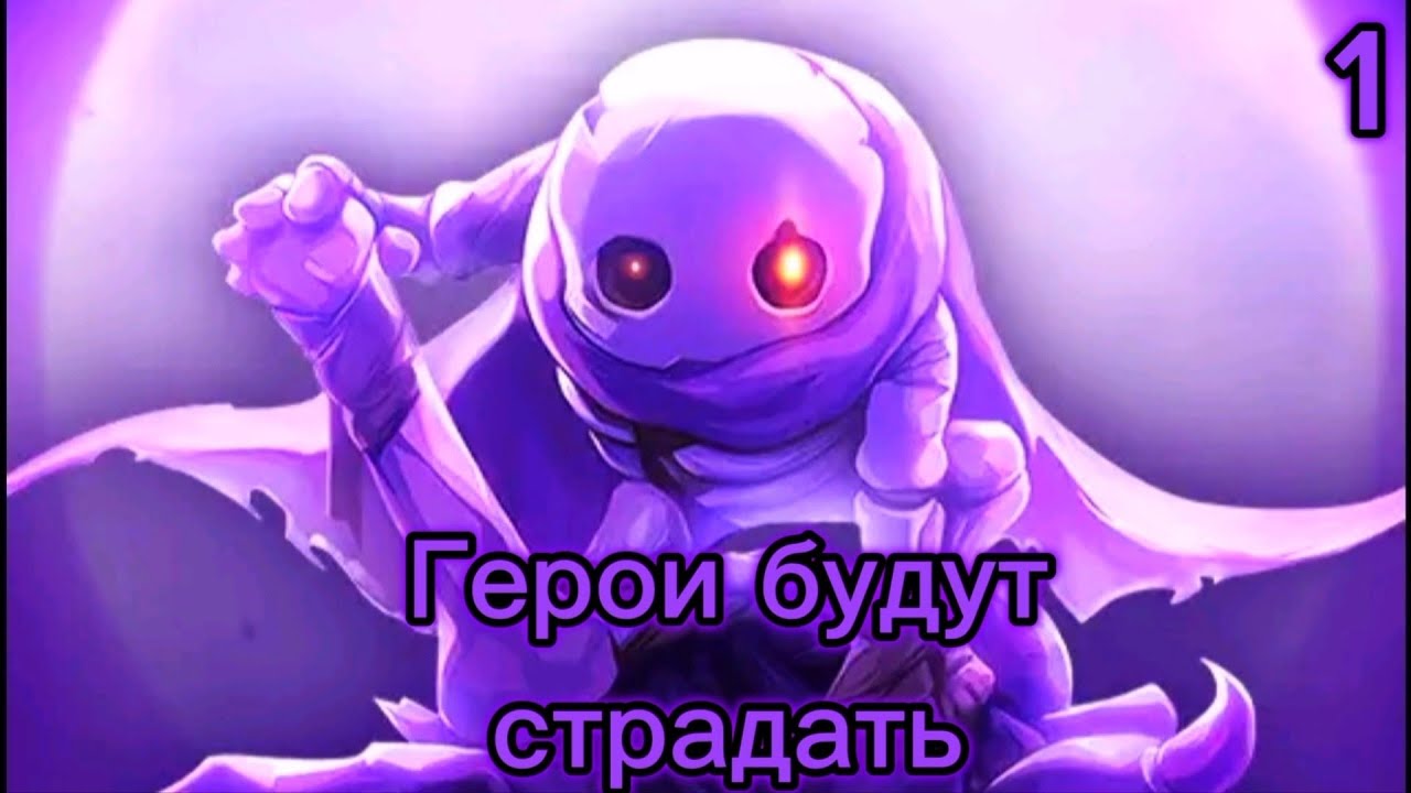 Прохождение Skul The Hero Slayer 1# "Герои будут страдать" - YouTube