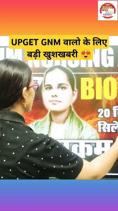🥳UP GET GNM बड़ी खुशखबरी 🔥|#abvmu #anmnursing #education #ट्रेंडिंग #trendingvideo #shorts #bwa ...