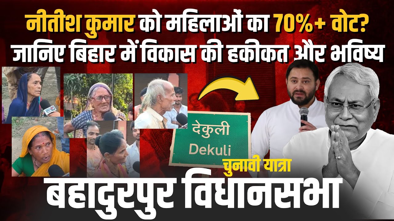 Bihar Development: Nitish का जादू महिलाओं पर, समर्थन रेट + CM चुनाव की ...