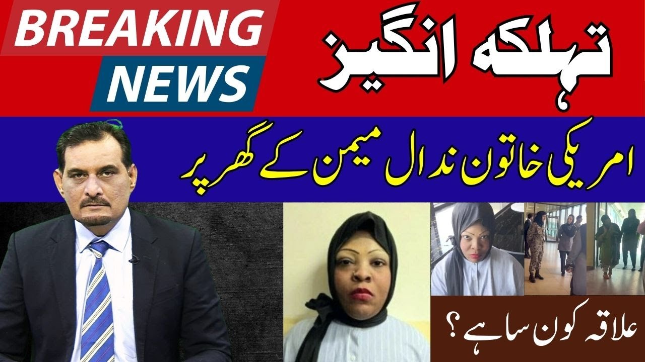 AT THE HOME OF AMERICAN WOMAN NIDAL MEMON | AMERICAN WOMAN DITCHED BY ...