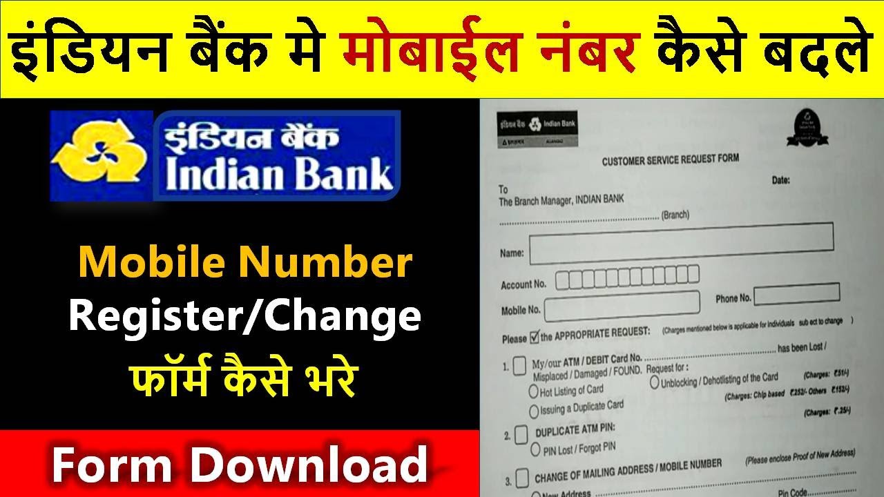 indian bank customer service request form mobile number change | mobile ...