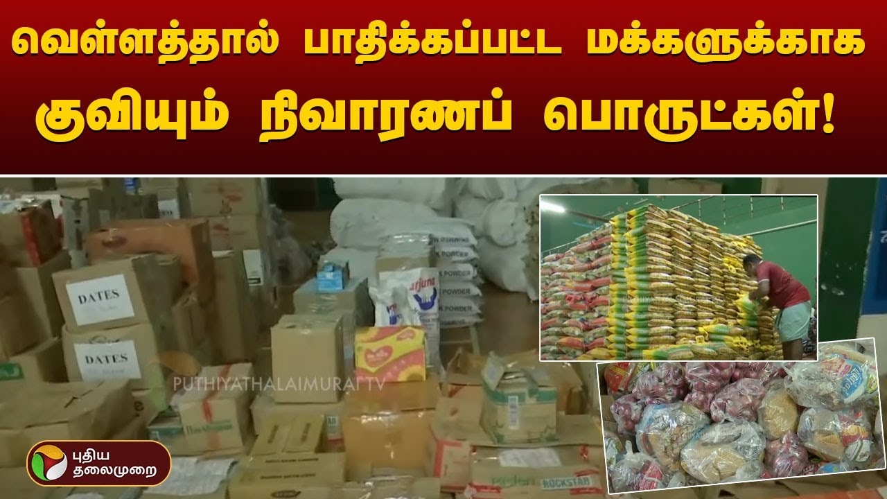 வெள்ளத்தால் பாதிக்கப்பட்ட மக்களுக்காக குவியும் நிவாரணப் பொருட்கள் ...