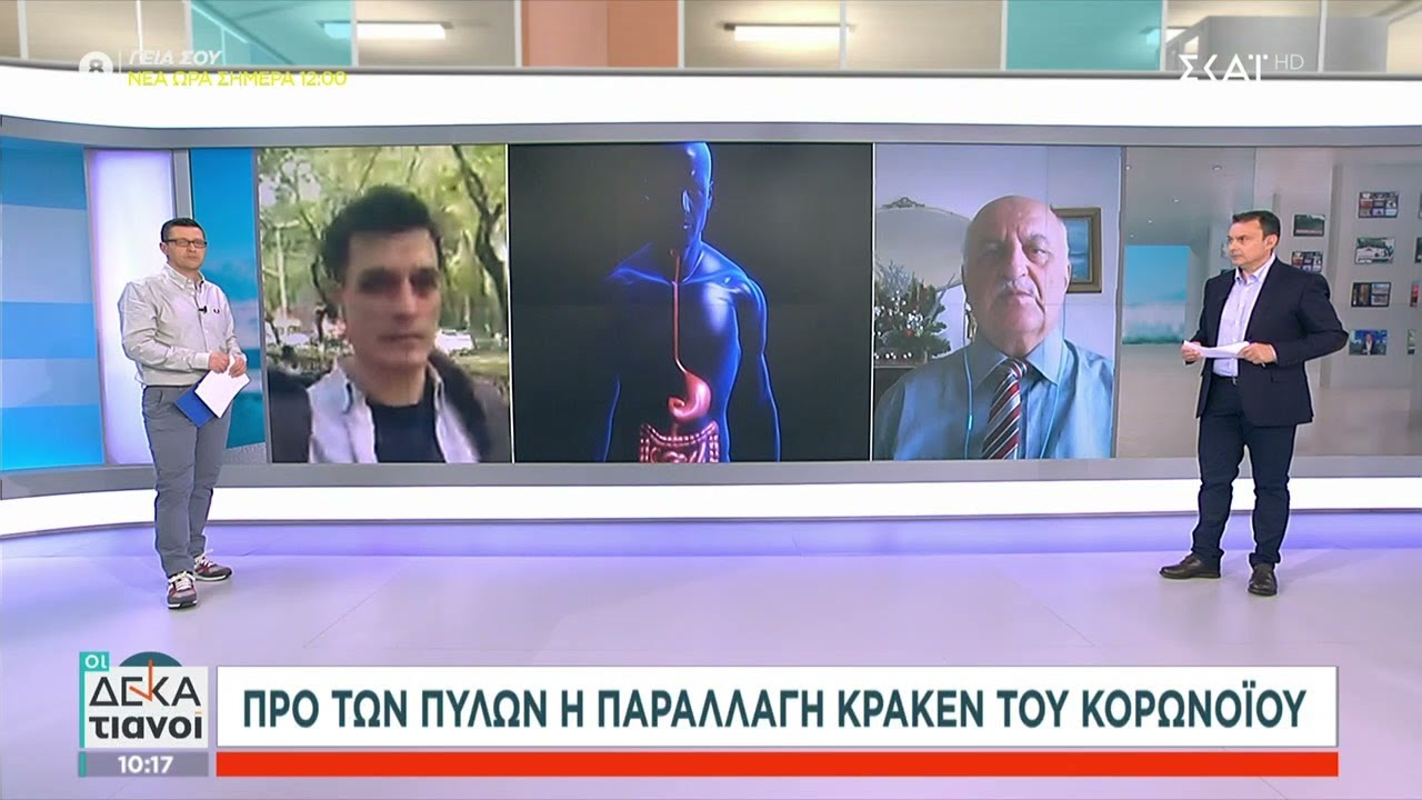 Προ των πυλών η παραλλαγή "Κράκεν" του κορωνοϊού | Οι Δεκατιανοί | 07 ...