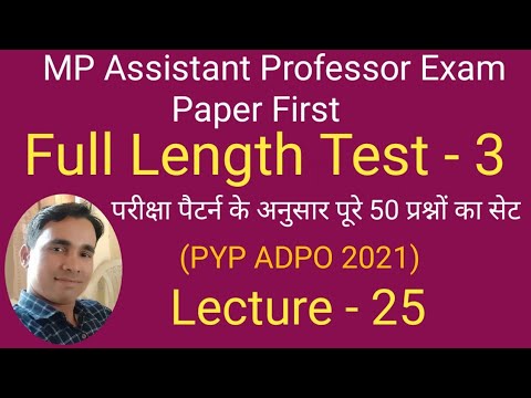 MP GK/ICT/Full Length Test 3/MP Assistant Professor/ADPO 2021 PYP - YouTube