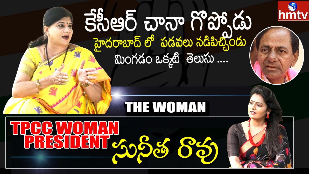 Sunitha Rao TPCC Comments on CM KCR | Anchor Roja | hmtv News - YouTube