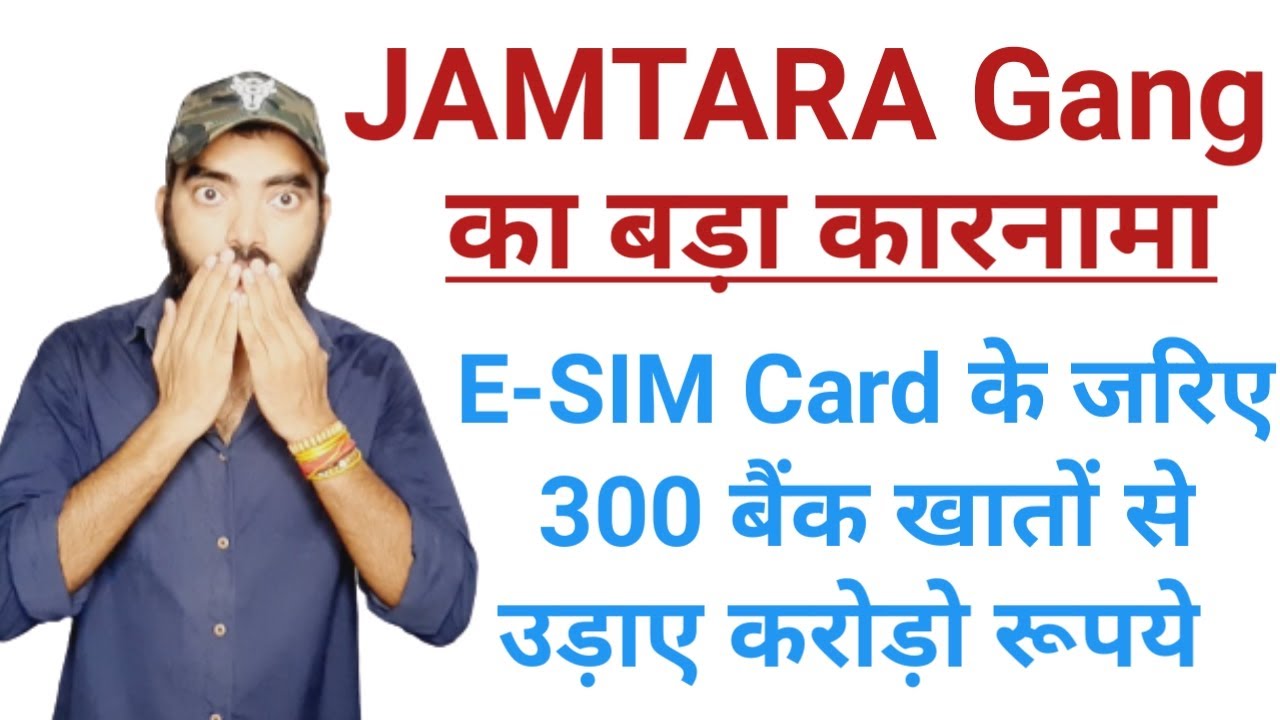 Jamtara eSIM Phishing racket/Jamtara eSIM Fraud/How to be safe from ...