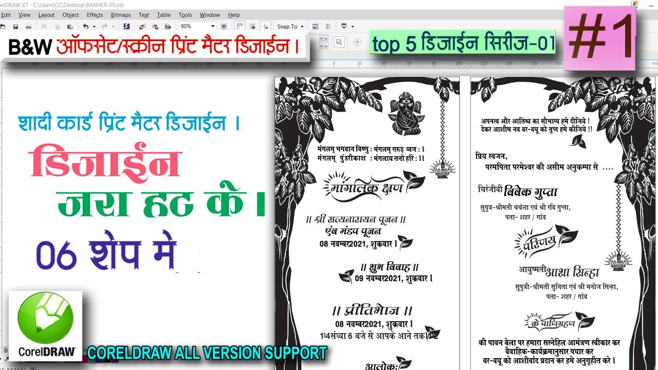 NEW WEDDING CARD DESIGN |CDR FILE| TOP 05 WEDDING CARD DESIGN SERIES#1 ...