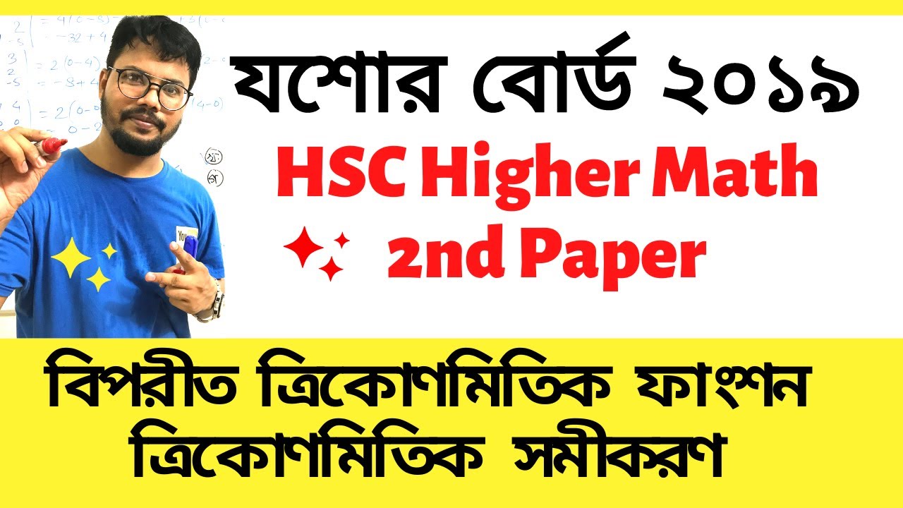 HSC Higher Math 2nd Paper Chapter 7 || Inverse trigonometric Functions ...