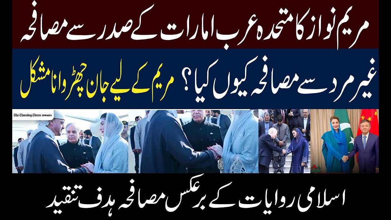 Maryam Nawaz hand Shake with UAE President become controversial ...