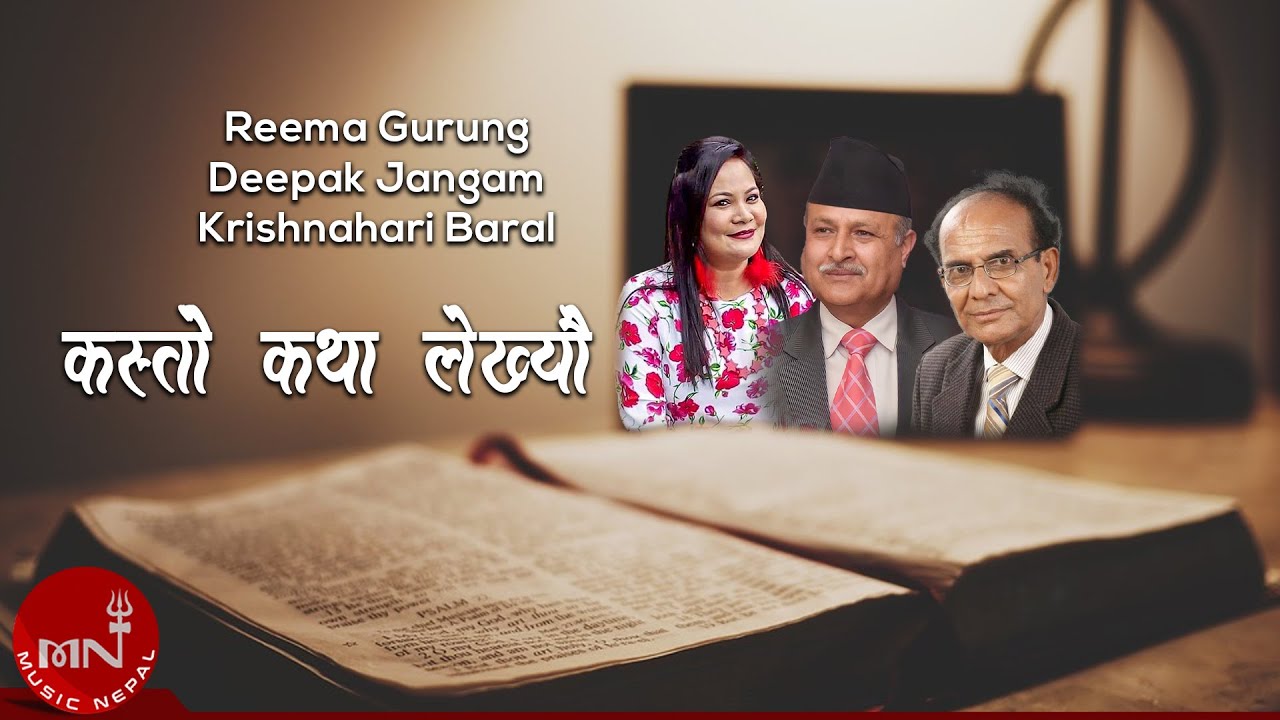 Kasto Katha Lekhyeu - Reema Gurung | Deepak Jangam | Krishnahari Baral ...